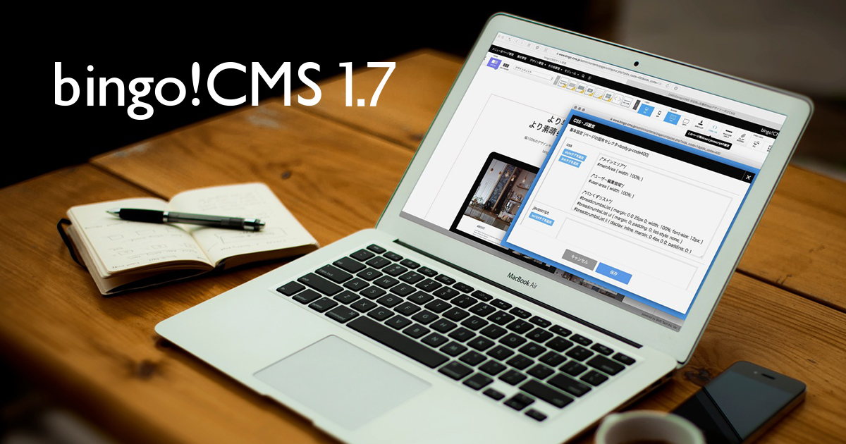 最新情報｜CMSはbingo!CMS